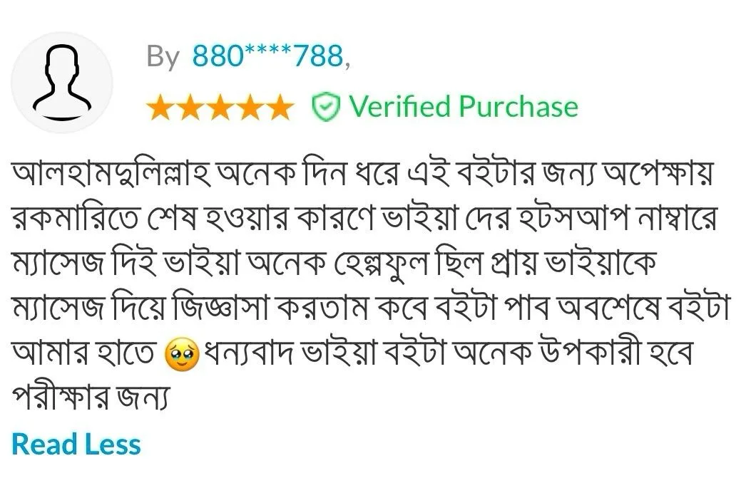 Biggan Class – প্রশ্ন কমন মানেই বিজ্ঞান ক্লাস